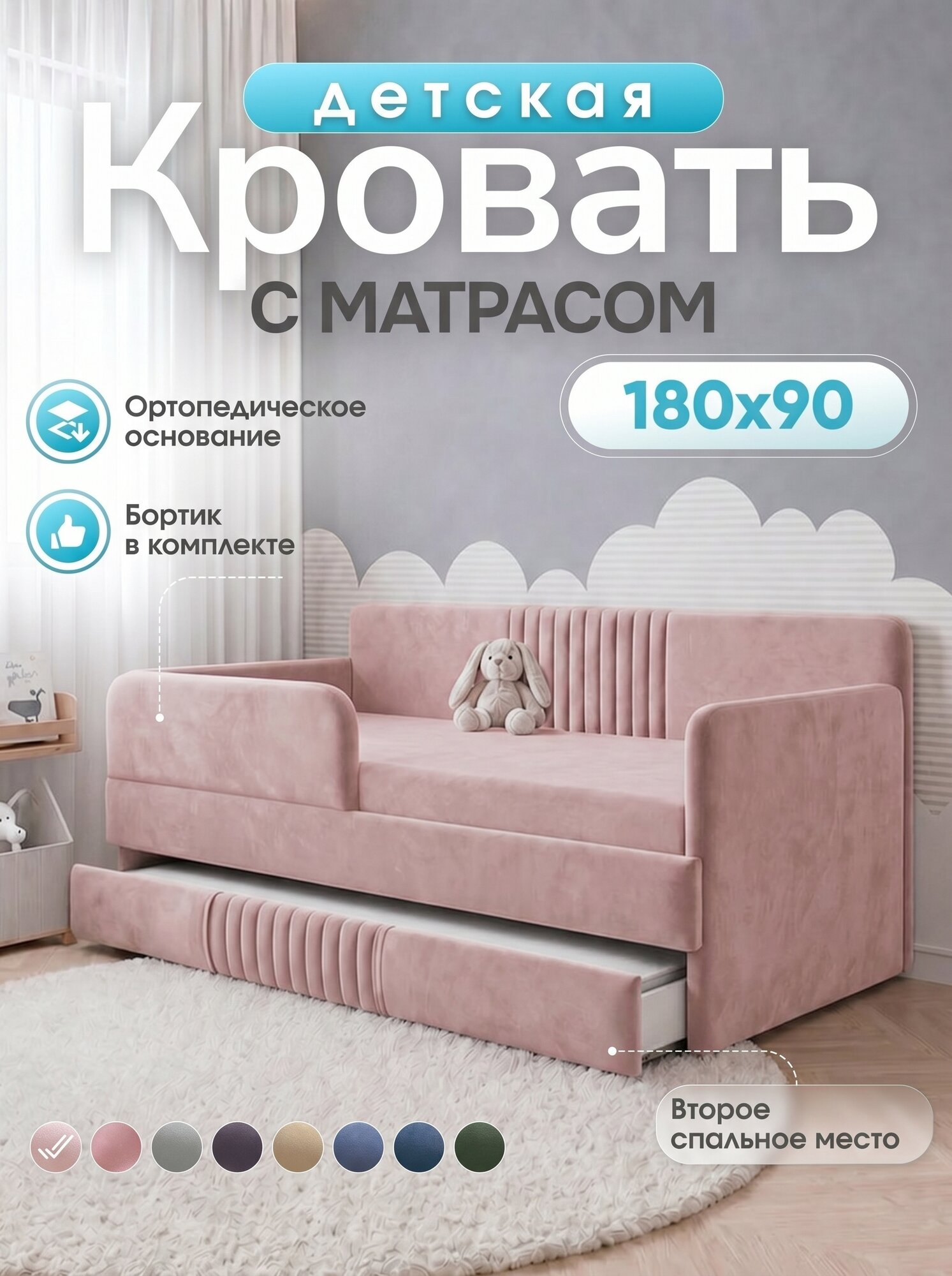 Кровать-диван "Дабл" розовый, 180 x 90, выкатывающийся ящик, бортик безопасности и матрас в цвет кровати