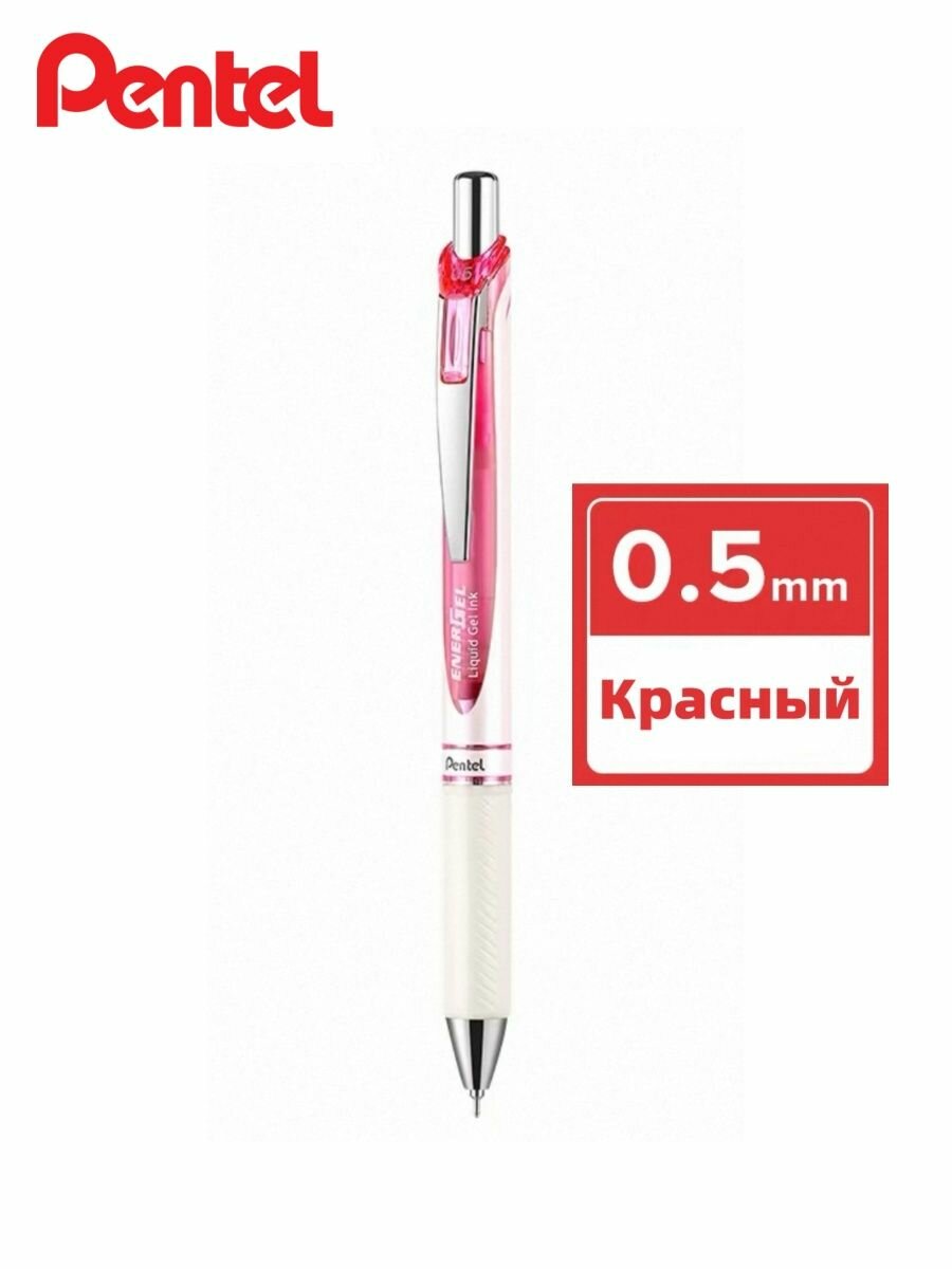 Pentel Ручка Гелевая, толщина линии: 0.5 мм, цвет: Красный, 1 шт. 0.5 мм красная гелевая