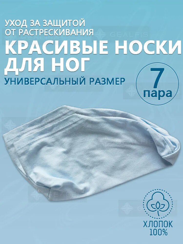 Носочки для педикюра, хлопковые. Косметические носки многоразовые, для спа процедур. Размер 35-39