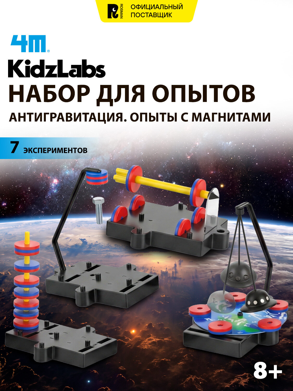 Игровой набор Антигравитация. Опыты с магнитами, 18 предметов. KidzLabs/ КидзЛабс 4М