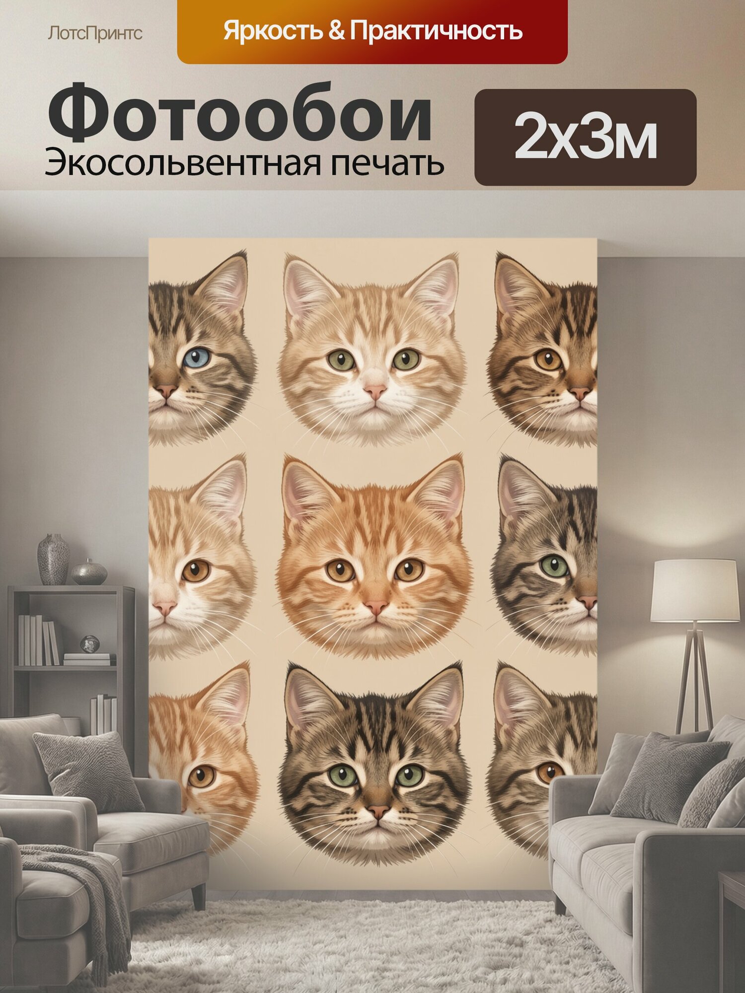Фотообои "Девять кошачьих мордочек. Коллаж из девяти реалистичных котов: табби, рыжие и кремовые, крупные выразительные глаза." 200x300 см. экосольвентная печать