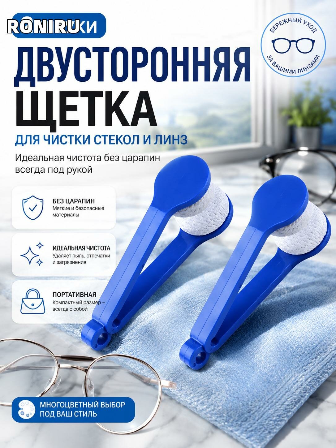 Двусторонняя щетка для чистки стекол и линз, портативная для очков, многоцветная, опционально многофункциональная