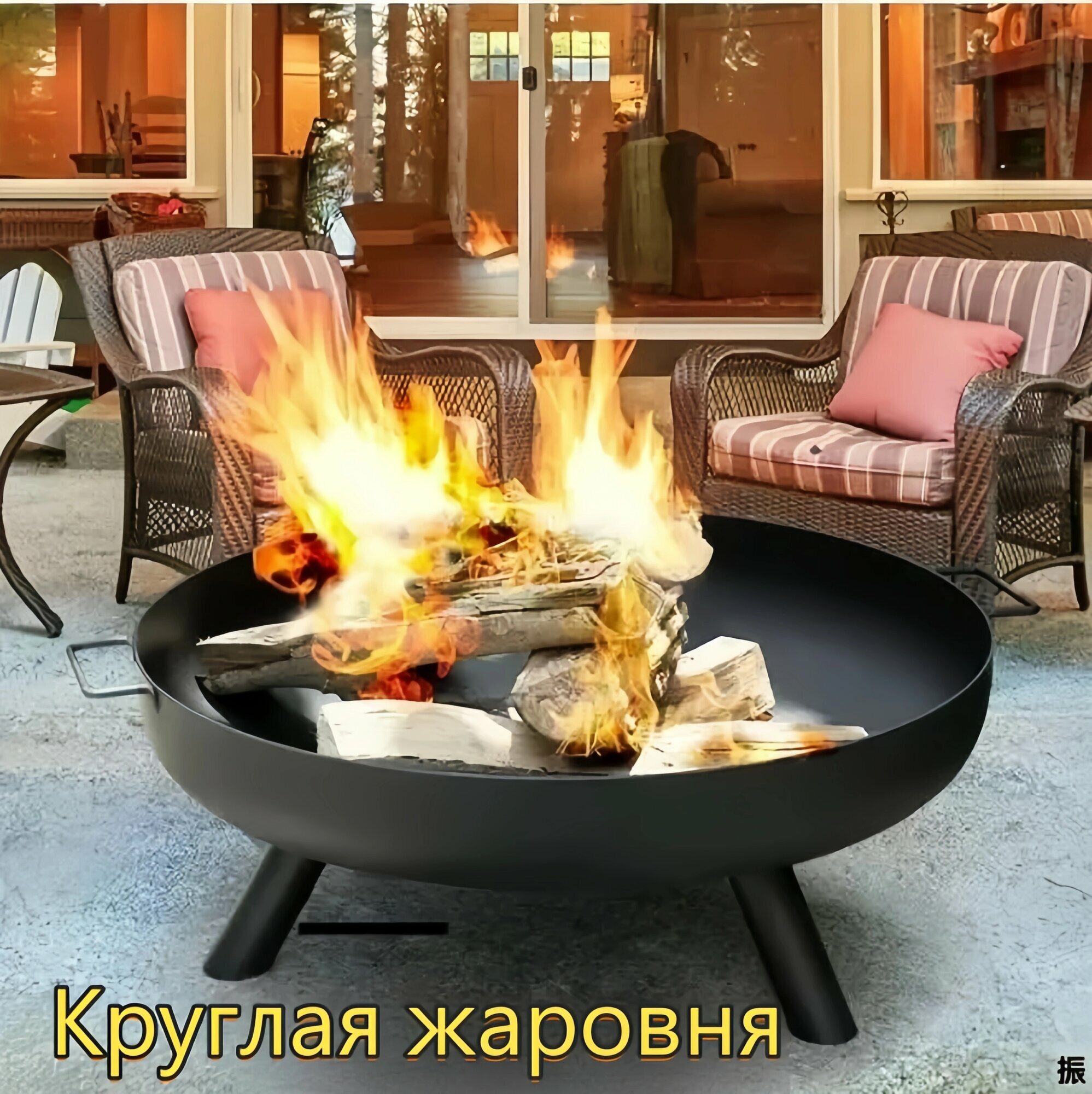 Круглая жаровня，костровая яма костер Металл 58 см Подходит для садов и терраса，Высота 23 см