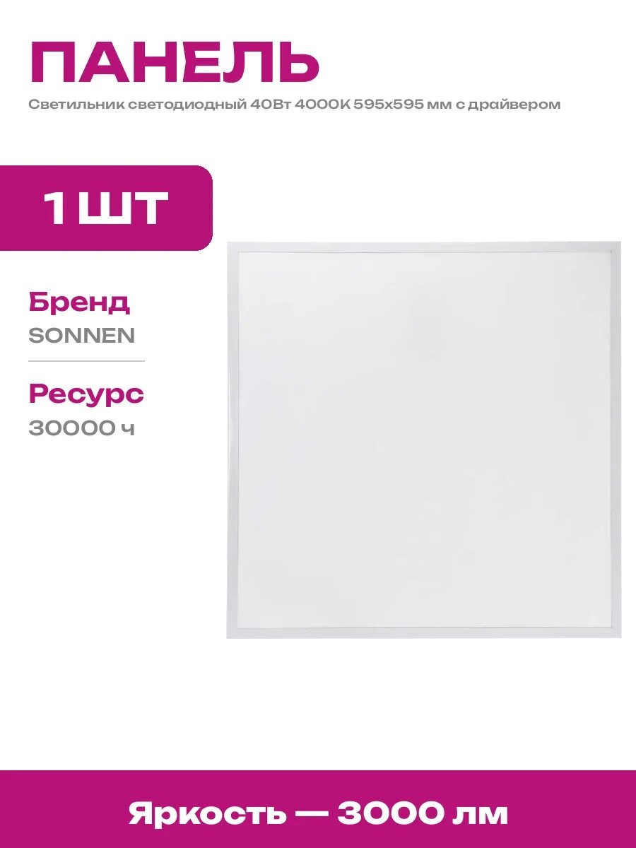 Светильник Армстронг 40Вт 4000K встраиваемый матовый 595х595