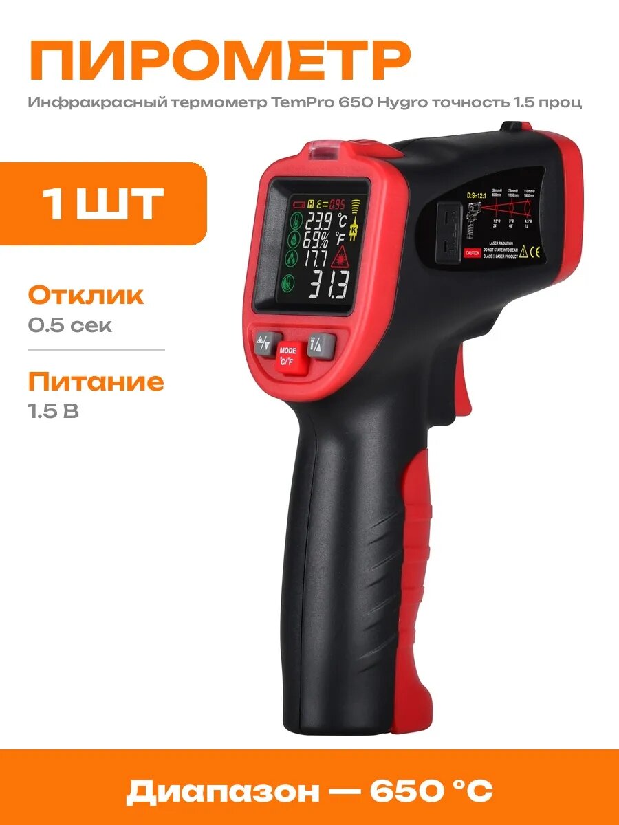 Бесконтактный измеритель температуры с лазерным прицелом