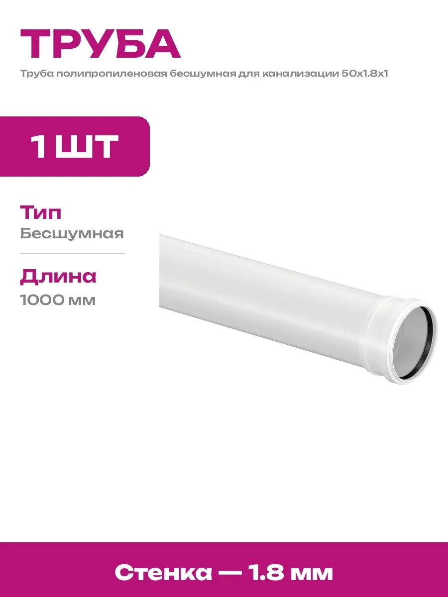 Труба водосточная внутренняя бесшумная белая ПП 50х1000 мм