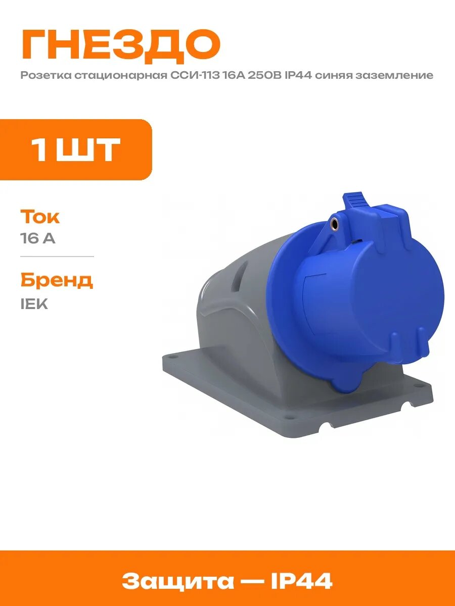 Силовая розетка 16А 220В настенная 2P+PE стационарная 3 конт