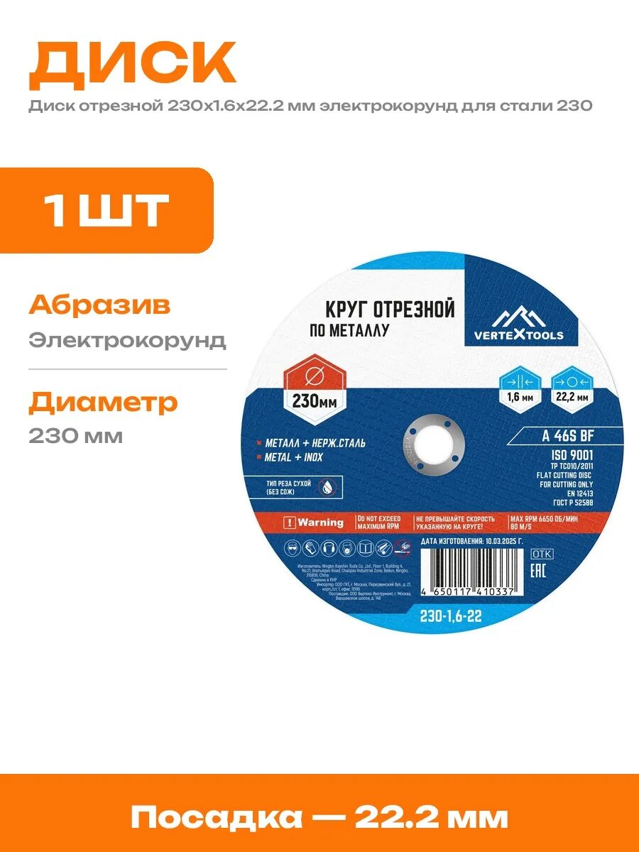 Диск по металлу 230 мм отрезной круг для угловой шлифмашины