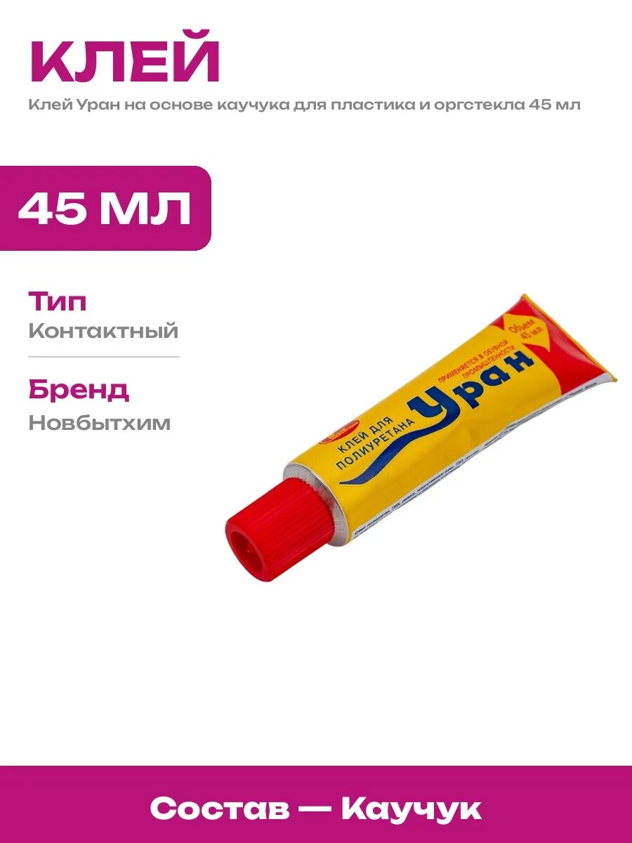 Клей для ремонта ПВХ лодок прозрачный и обуви из ТЭП 45 мл