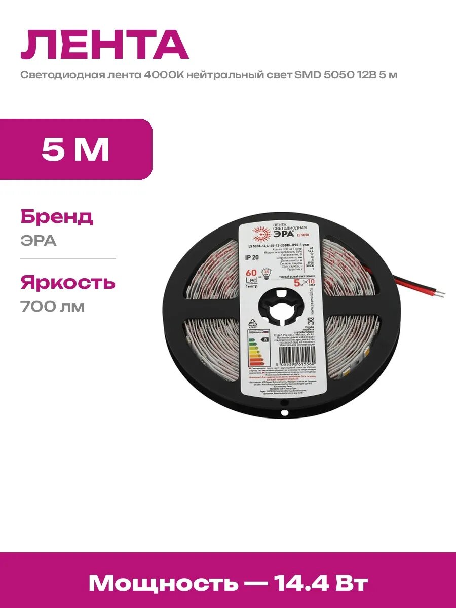 Светодиодная лента 5050 5м 12 вольт белая 300 светодиодов