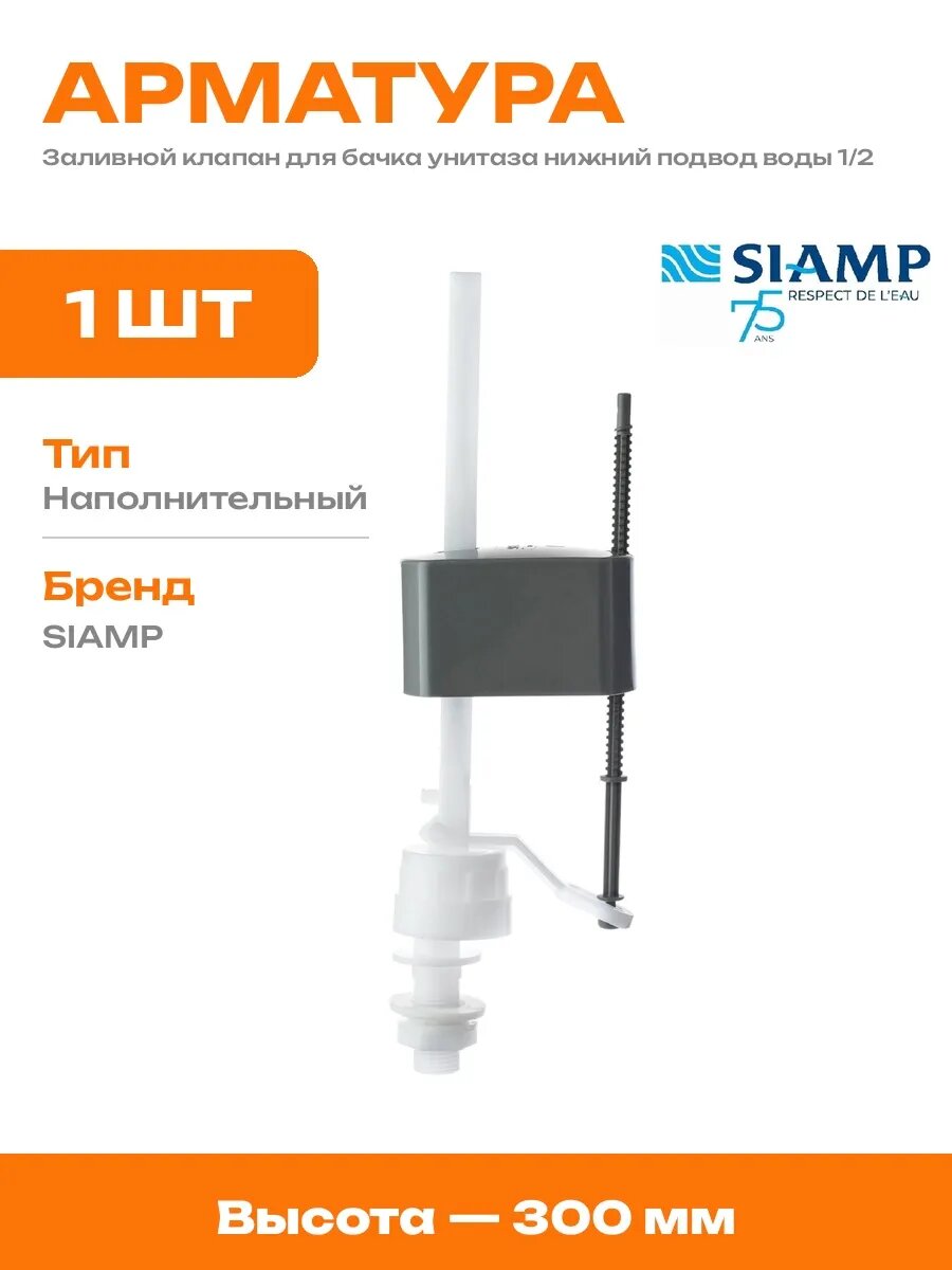 Заливной механизм для унитаза нижний 1/2 дюйма пластик