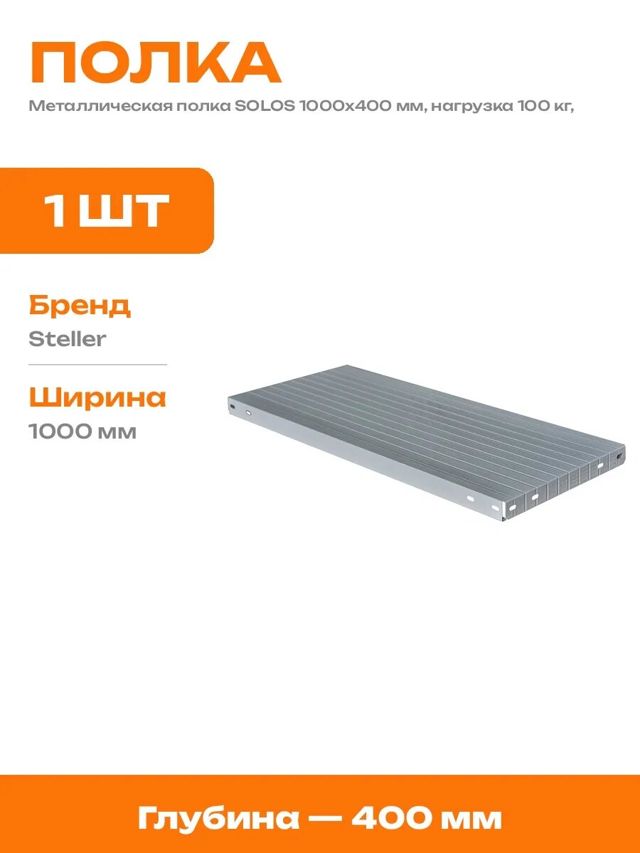 Полка для гаража серая 100х40 см с креплением на зацепах