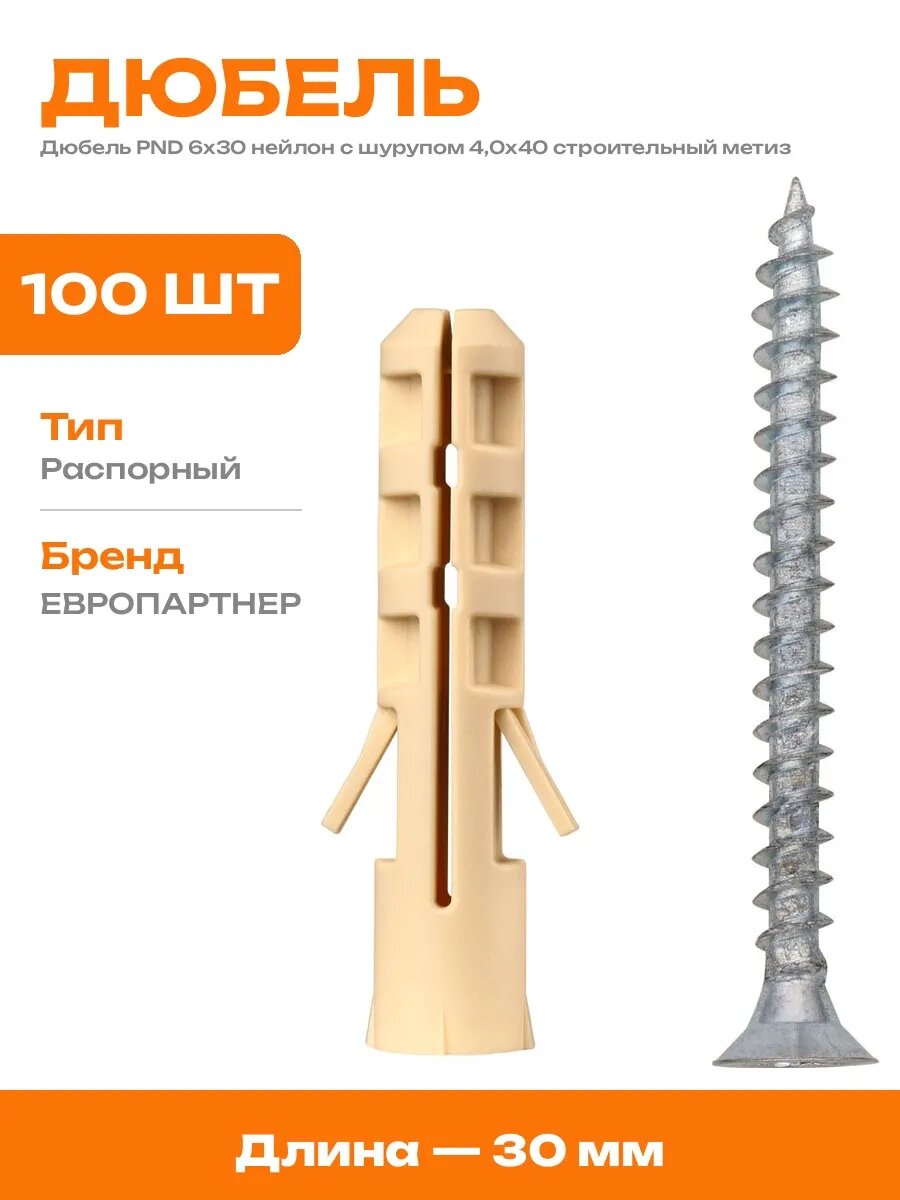Крепеж дюбель с шурупом 100 шт набор нейлоновый монтажный