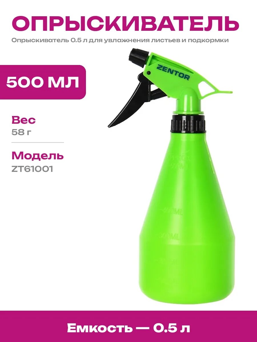 Опрыскиватель ручной 500 мл пластиковый для полива растений