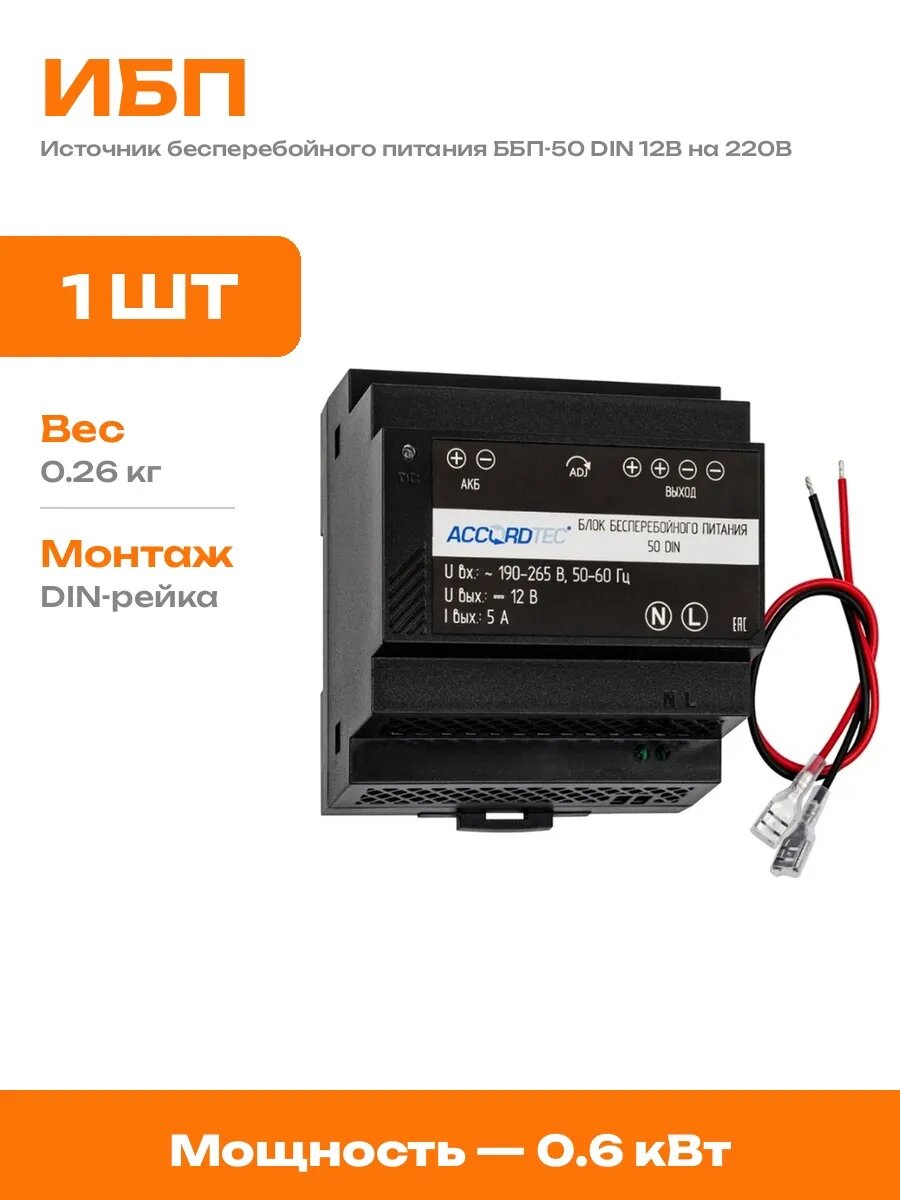 Источник питания DIN 12В 600ВА для автоматики и слаботочки