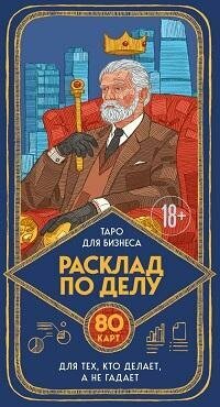 Расклад по делу : таро для бизнеса : 80 карт