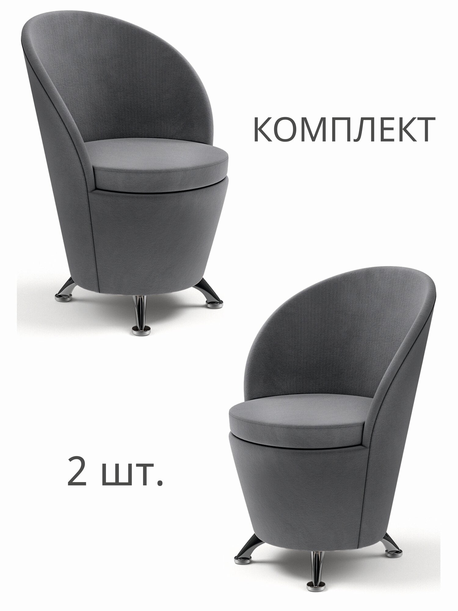 Кресло Лотос с ящиком для хранения, (2 шт.) темно-серый grey, нераскладное, для кухни, прихожей, балкона, детской