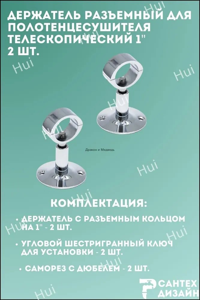 Держатель для полотенцесушителя с разъемным кольцом 1" (для трубы 32 мм) телескопический, 2 шт