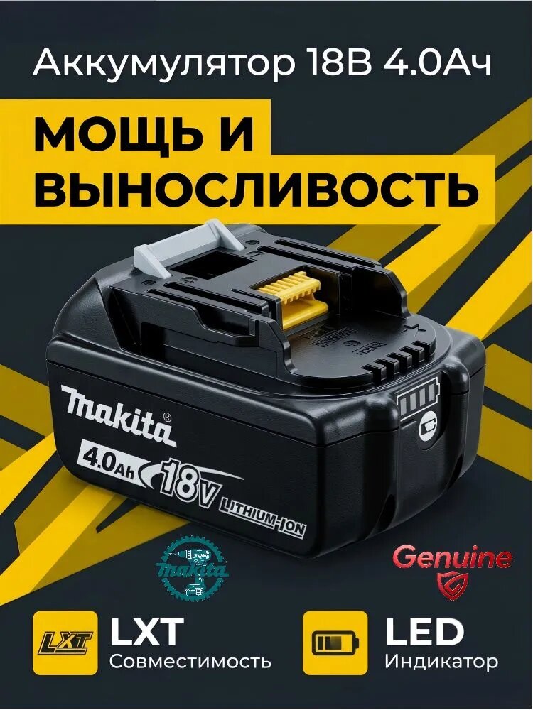 Аккумулятор BL1840B LXT Li-Ion 18В 4Ач, Makita 632G58-9