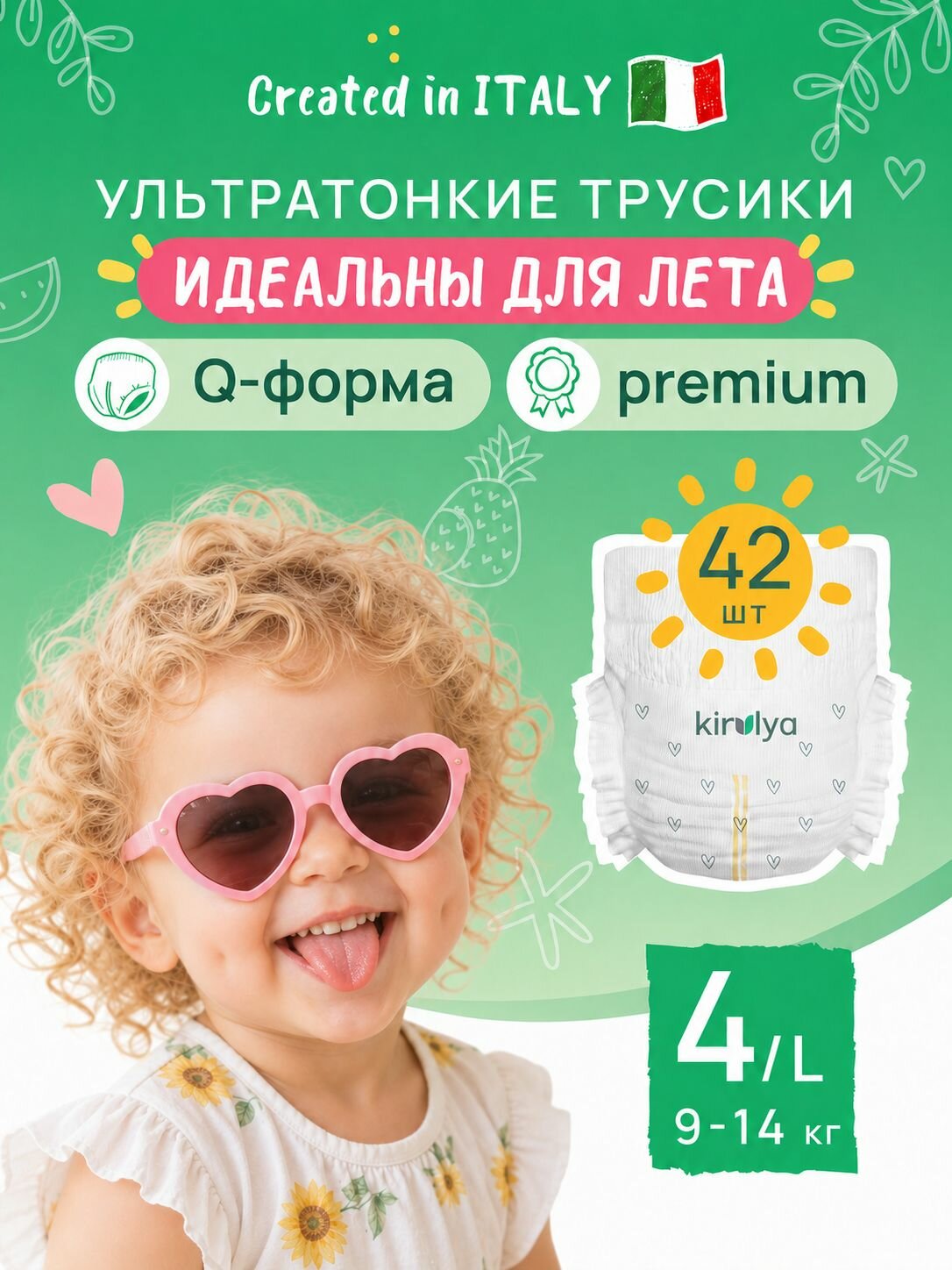 KIRULYA / кируля Подгузники трусики размер 4 L (9-14 кг), 42шт