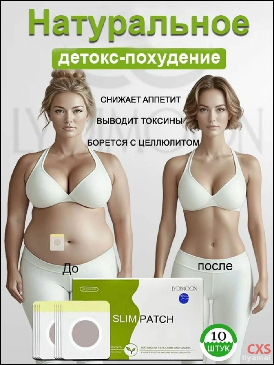 Бестселлер F пластырь моделирующий