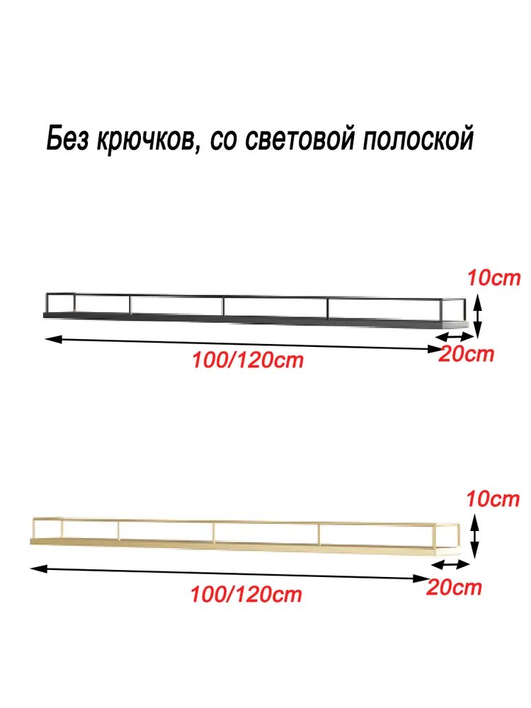 Полка для барной стойки Настенная Прямая, 100х20х10 см, 1 шт.