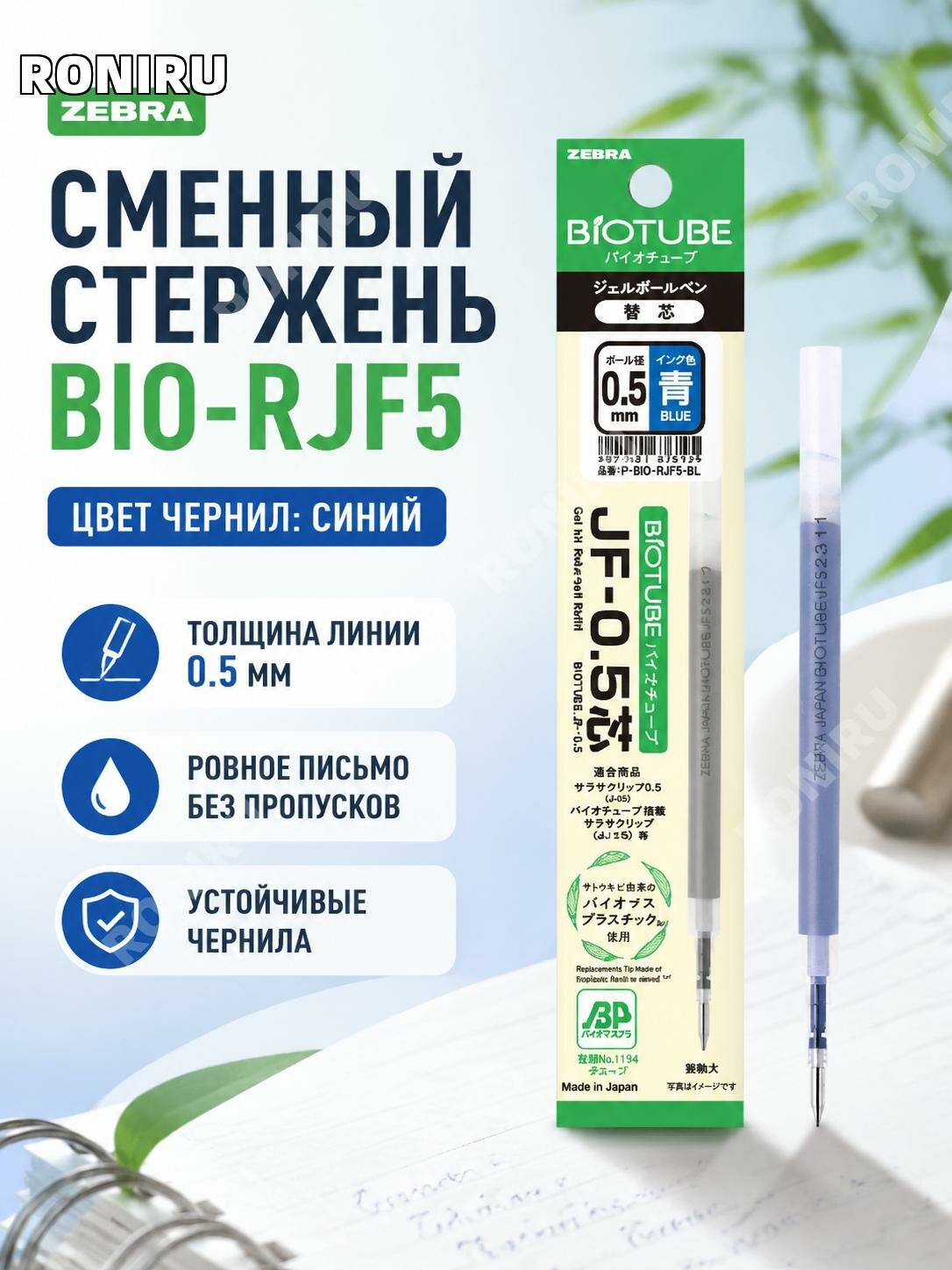 Гелевый стержень ZEBRA JJ150,5 мм, синий,1 шт.