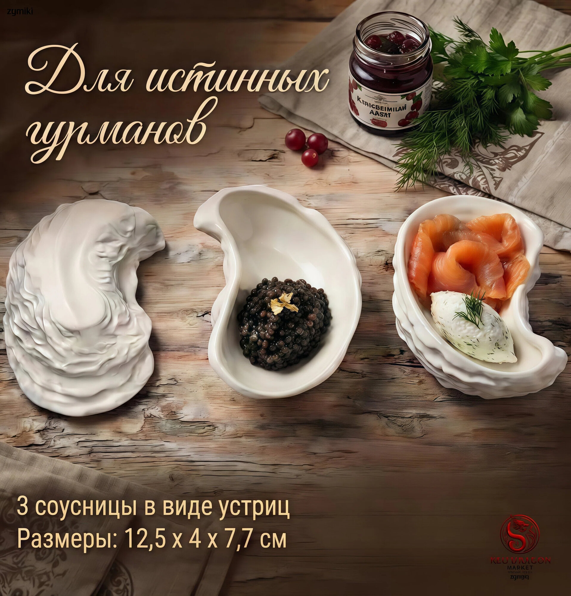 3 реалистичные соусницы в виде устриц, керамика, 12,5×4×7,7 см