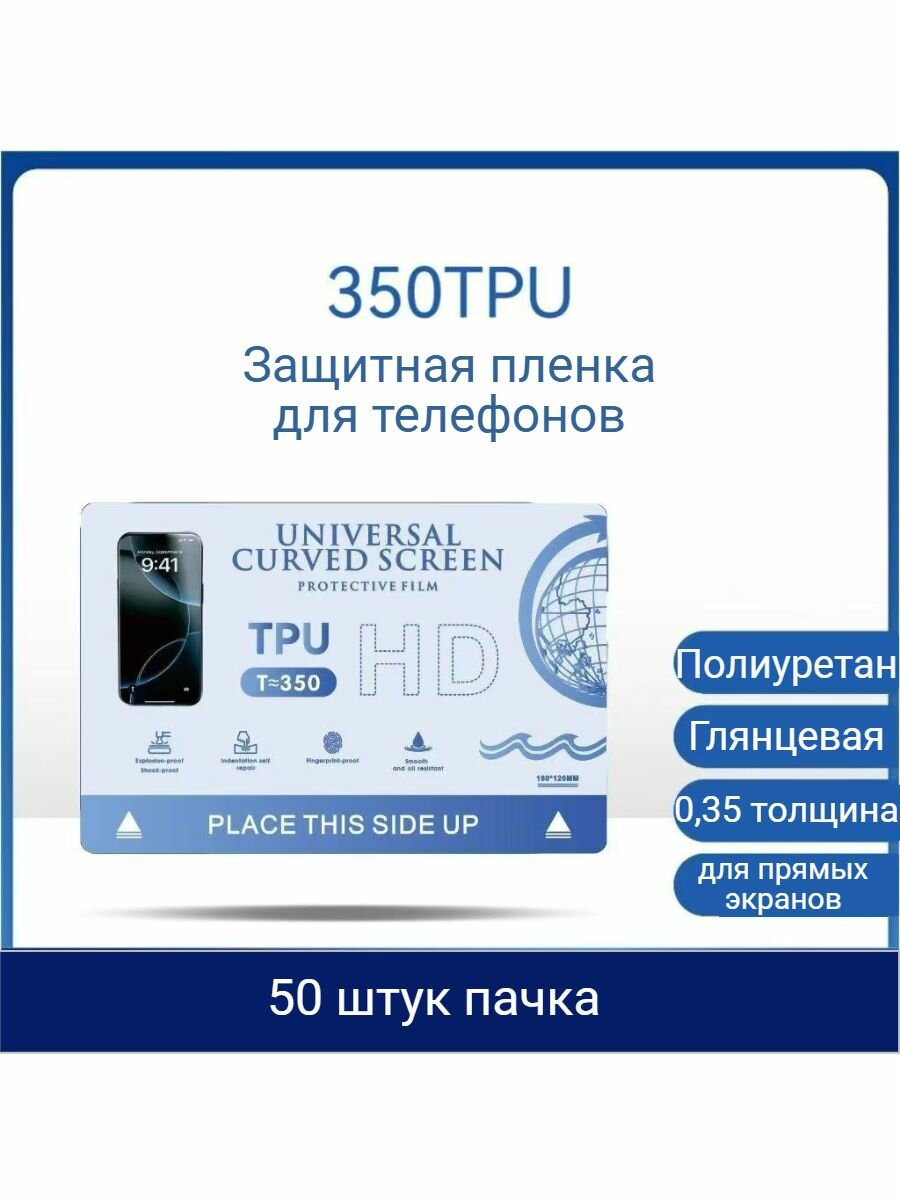 Плёнка для плоттера Глянцевая TPU 350 мкм