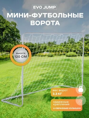 Мини-футбольные ворота EVO JUMP Soccer 86515, переносные, белые, 180x120x60 см