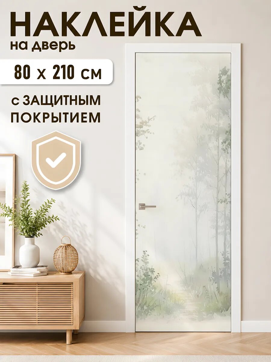 Наклейка на дверь Туманное утро Арт: d_34_04879
