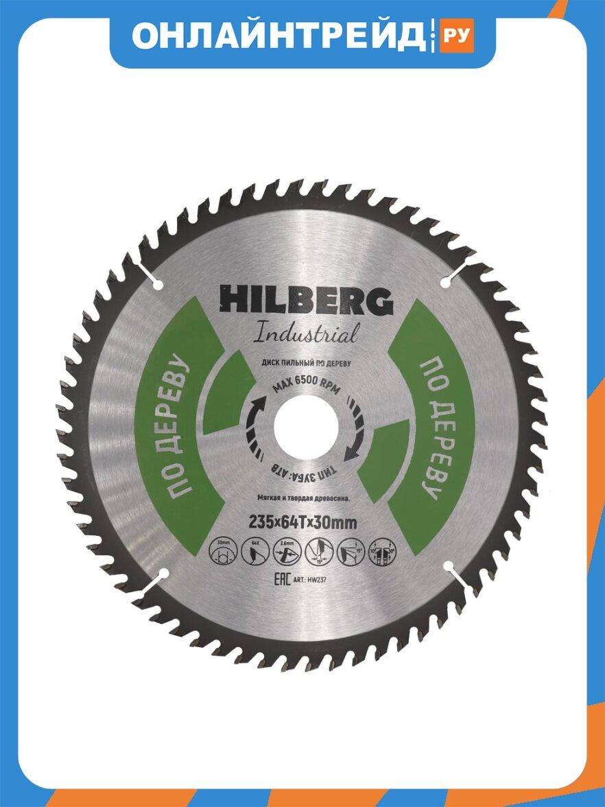 Диск пильный Hilberg Industrial по дереву 235*30*64Т HW237