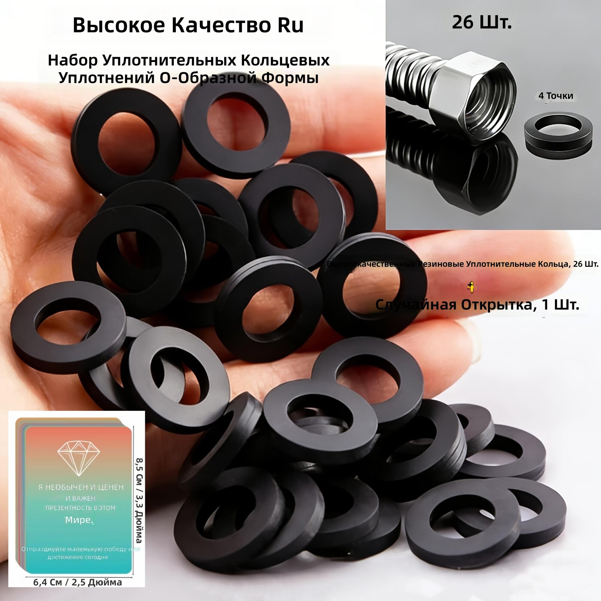 Набор резиновых уплотнительных колец O-ring 26 шт. с карточкой случайного цвета для шланга душа, смесителя, водонагревателя и волновой трубы