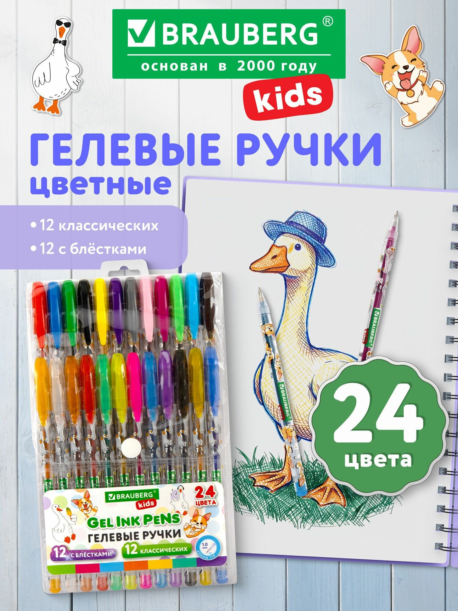 Гелевые ручки цветные, набор 24 штуки для рисования и школы, линия письма 0,7 мм, Brauberg Kids для творчества канцелярские товары для учебы