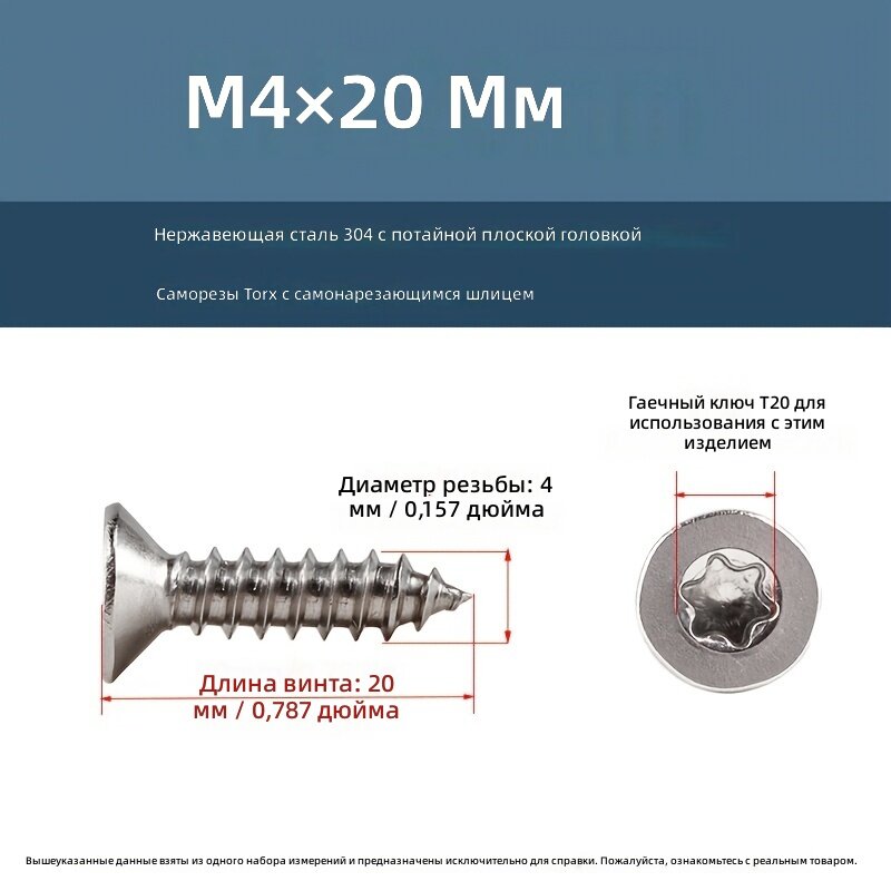 Винт с потайной головкой Torx из нержавеющей стали 304, M4×20 мм, острый конец, 30 шт.