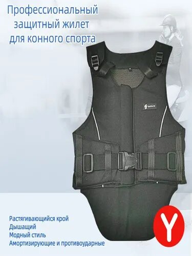 Защитный жилет для верховой езды/конного спорта