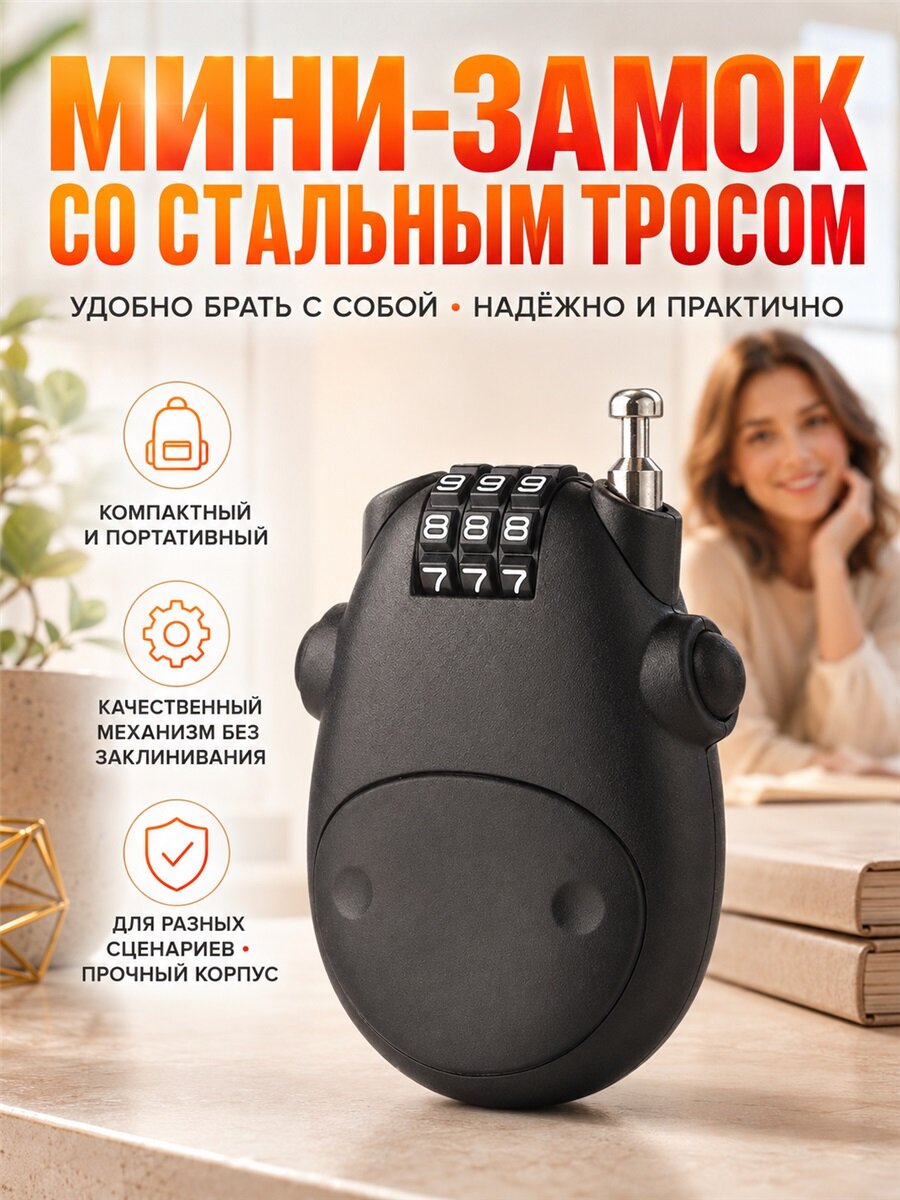 Мини-замок в форме коровы, оснащенный прочным стальным тросом и трехзначным кодом, легкий и портативный, подходит для использования дома во время поездок за город.