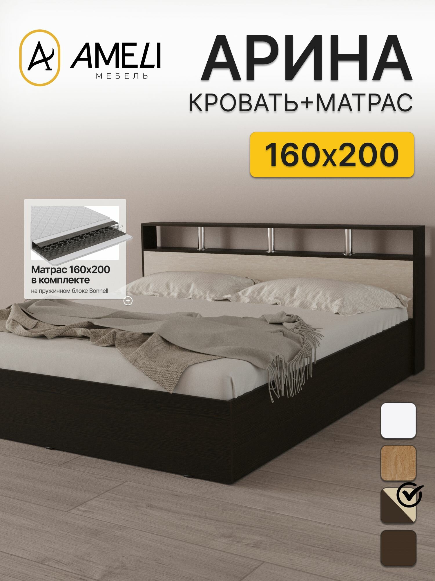 Кровать двуспальная с матрасом, арина 160х200, Венге / Дуб молочный