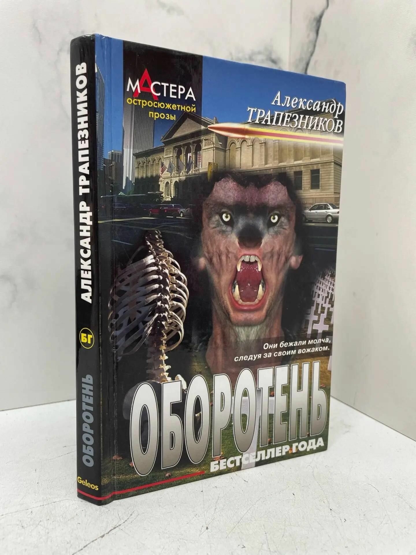 Оборотень.