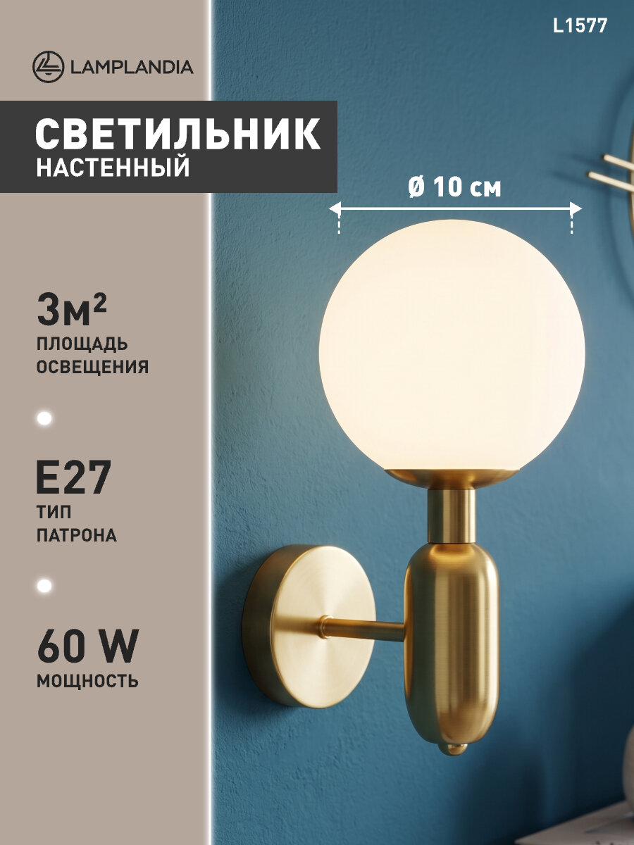 Светильник настенный Lamplandia L1577 COLLO BRASS, E27*1 макс 60Вт