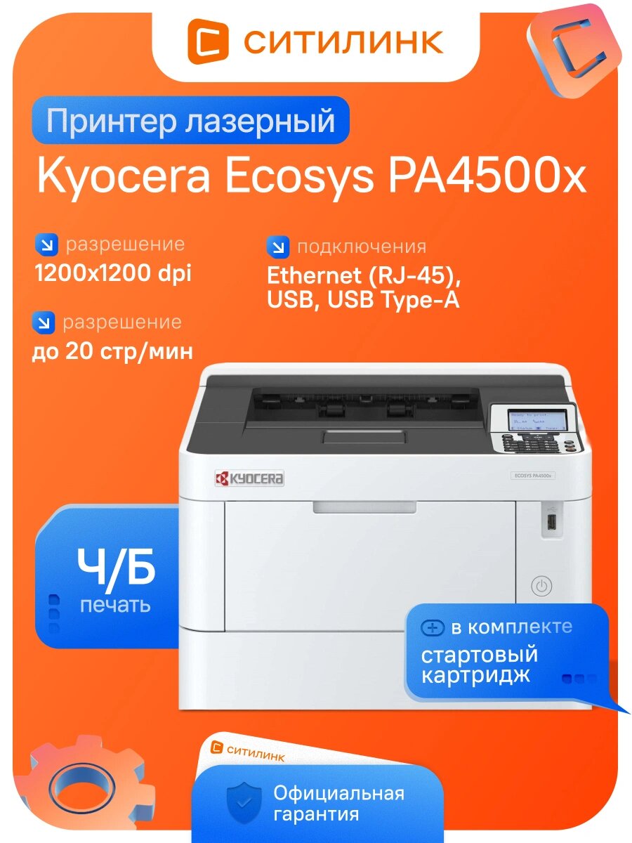 Принтер лазерный Kyocera PA4500x черно-белый A4