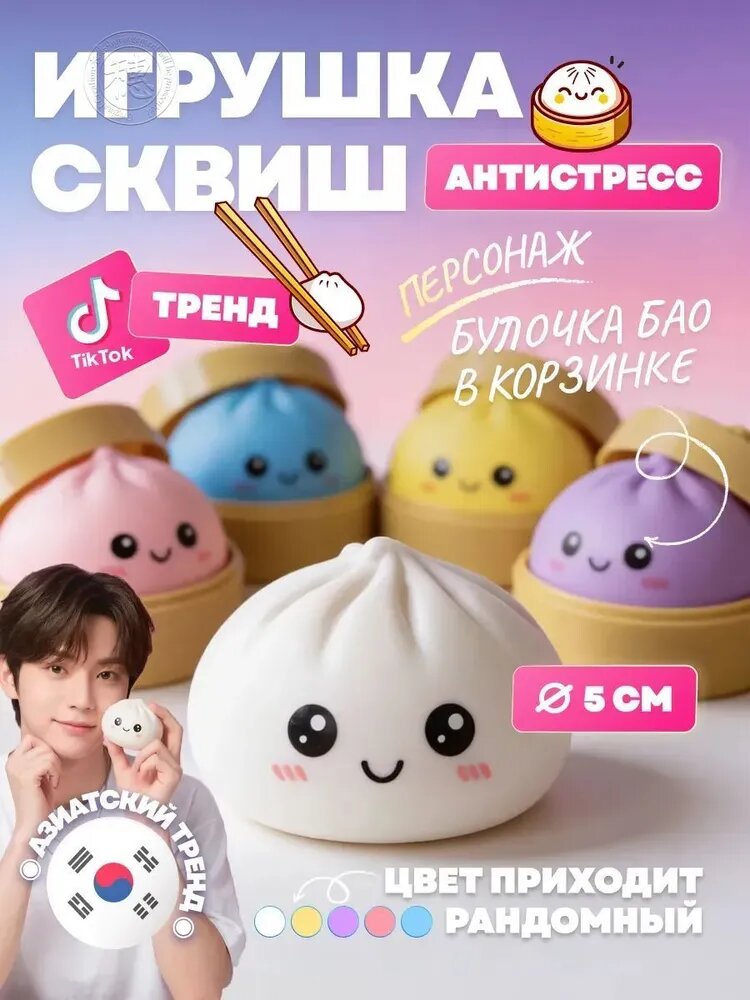 Пельмешки сквиш дамплинг антистресс, 1шт