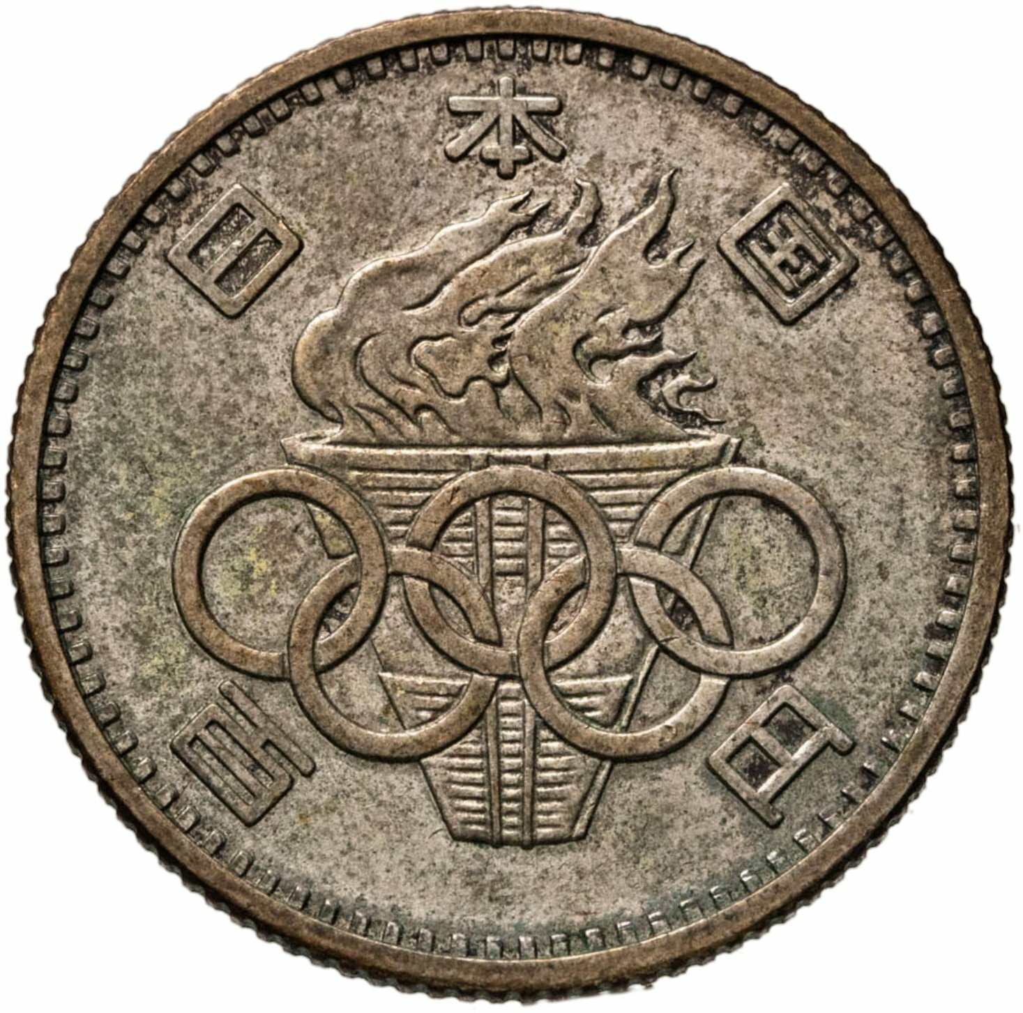 Япония 100 йен yen 1964 XVIII летние Олимпийские Игры, Токио 1964, Серебро 600, в сохранности VF