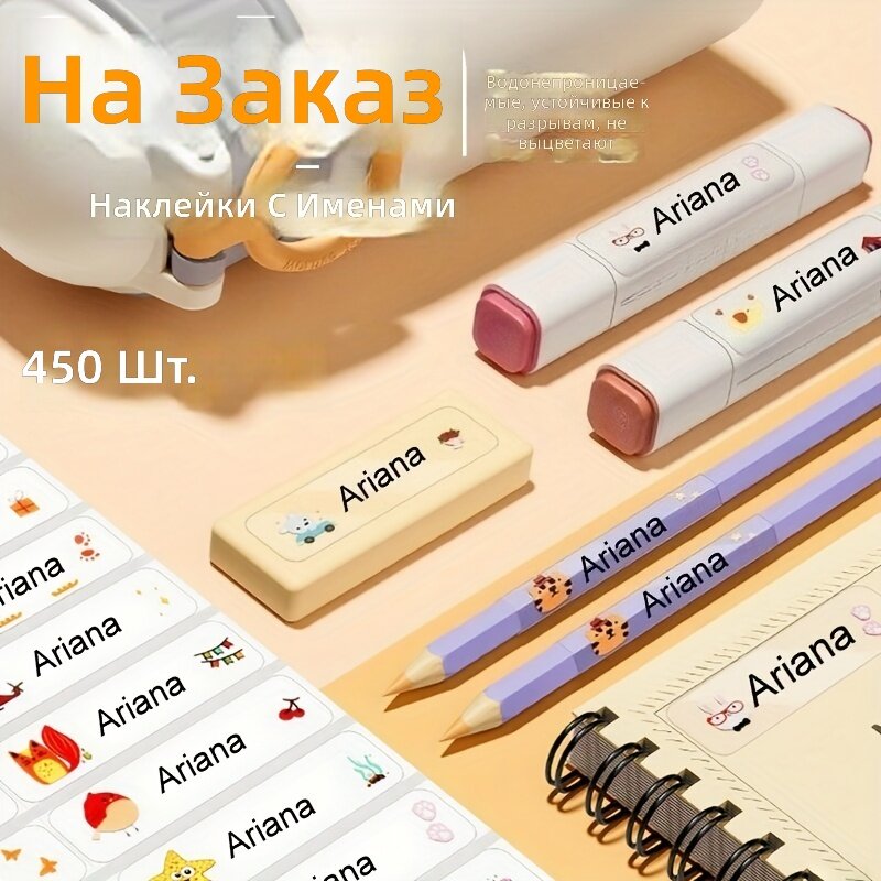 Прозрачные именные наклейки с мультяшным дизайном, 450 шт, для маркировки карандашей и стаканов, офисные канцтовары, многофункциональные