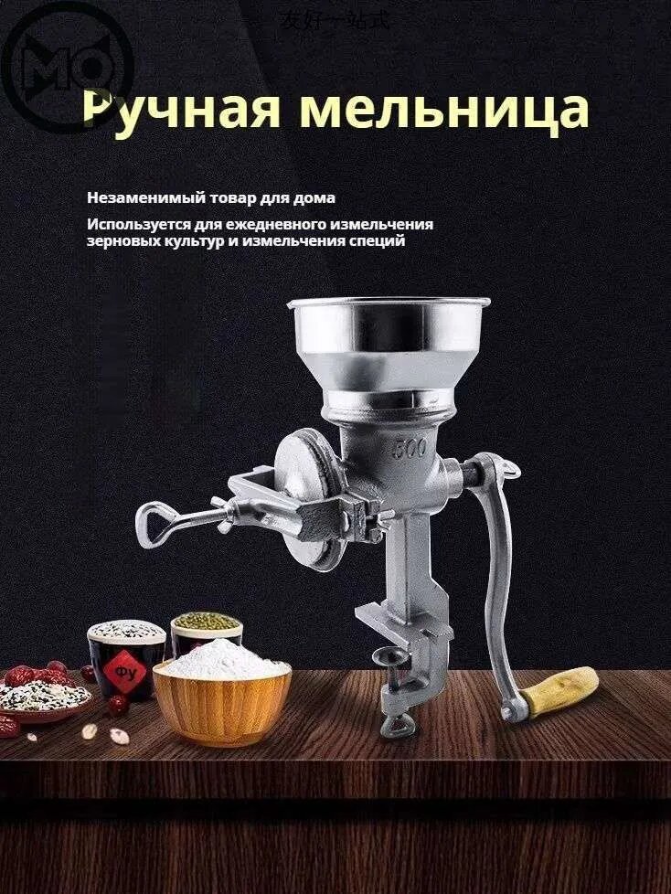 Ручная мини-мельница для зерна и орехов 300 МЛ