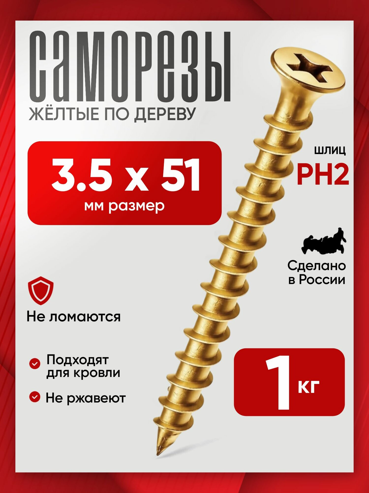 Саморезы по дереву желтые 3,5х51мм 1кг шурупы для дерева крепеж