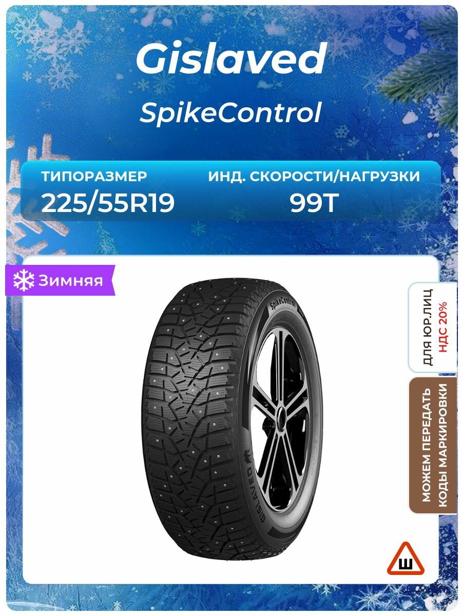 Шина GISLAVED Gislaved SpikeControl (ex. Bridgestone) (шип) 225/55R19 99T шипованные