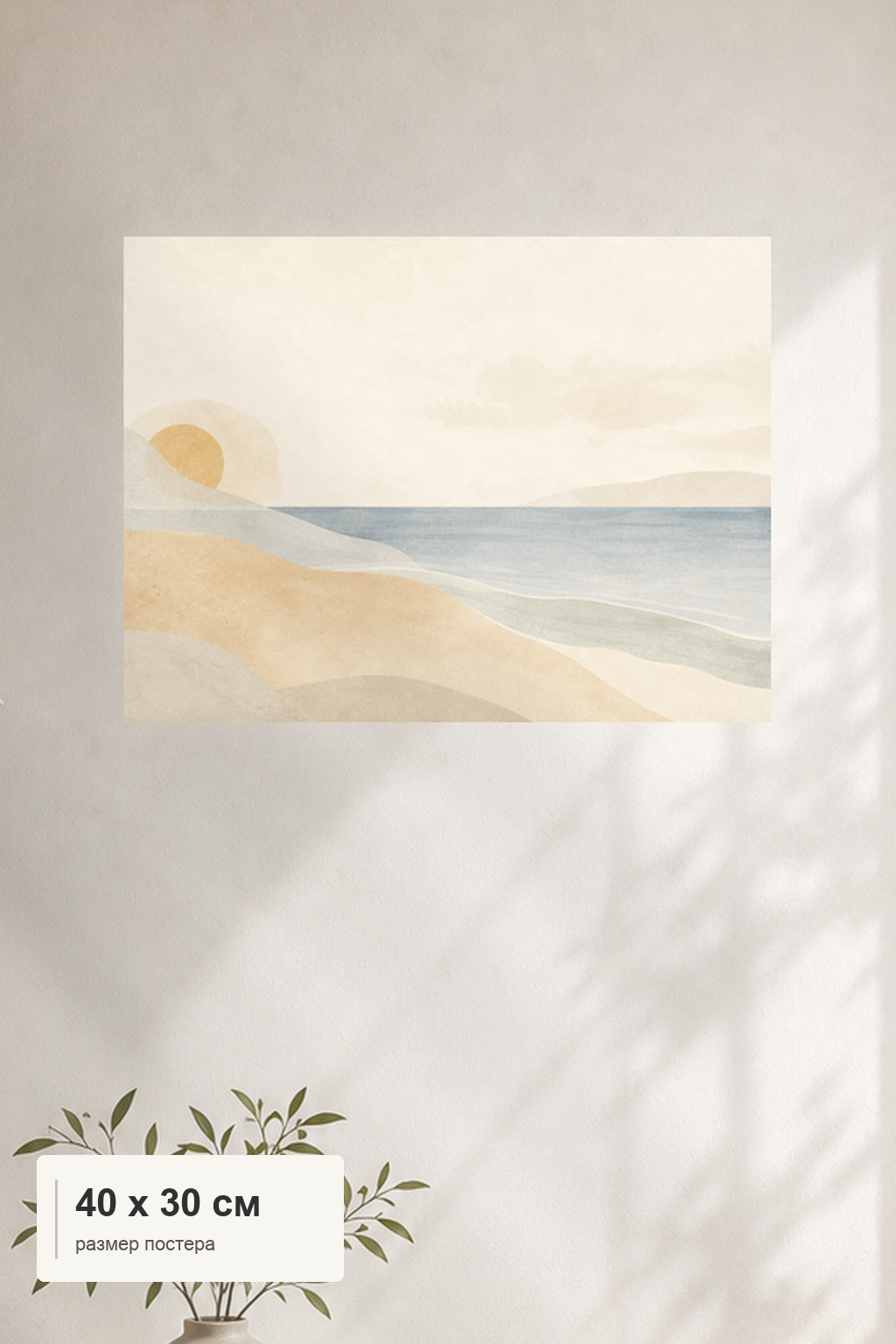 Постер «Лаконичный берег», coastal-абстракция, пейзаж, 40*30 см