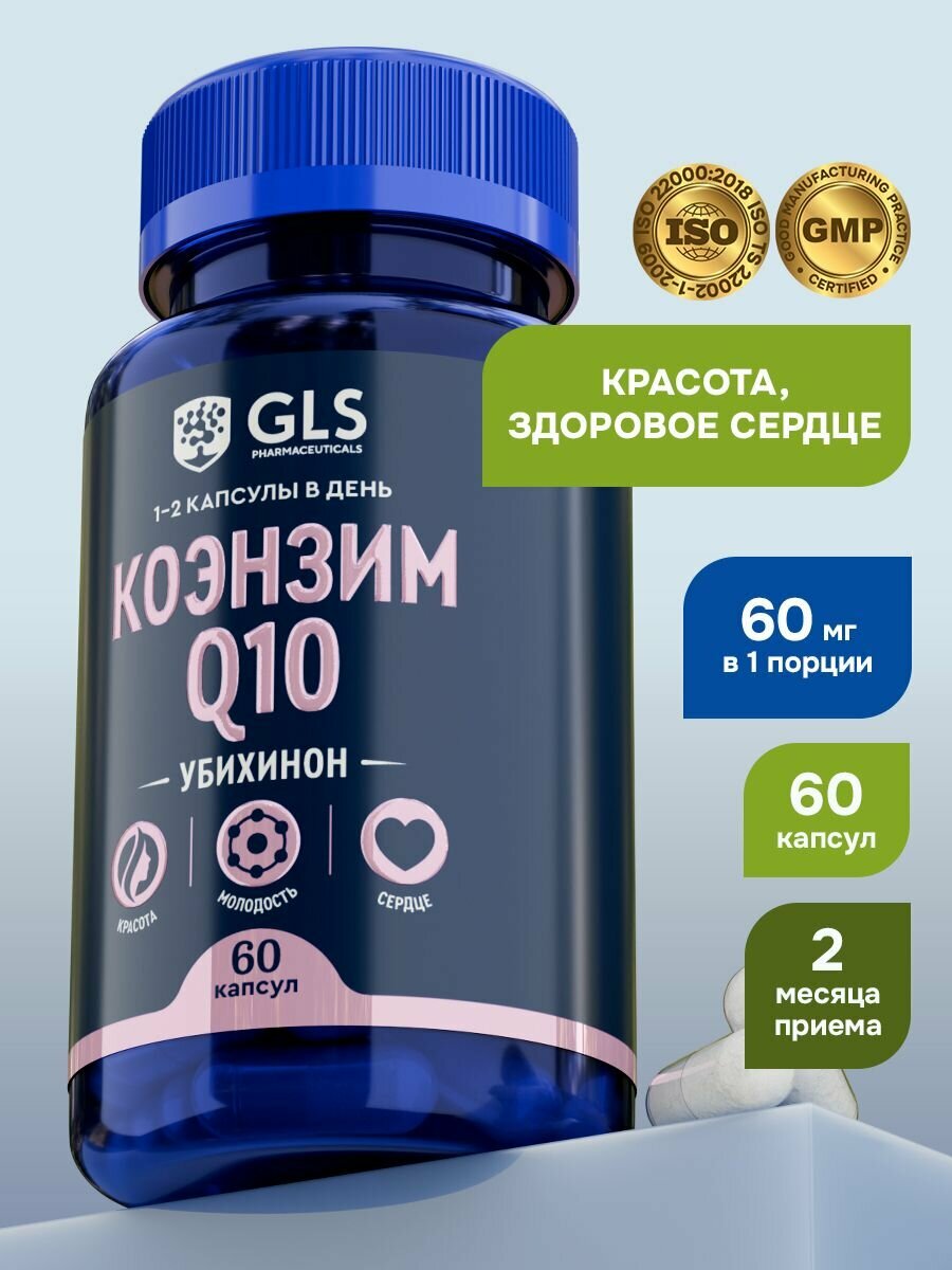 Коэнзим Q10 60 мг (Coenzyme Q10), БАД для красоты, молодости и энергии, антиоксидант / витамины для женщин и мужчины, 60 капсул