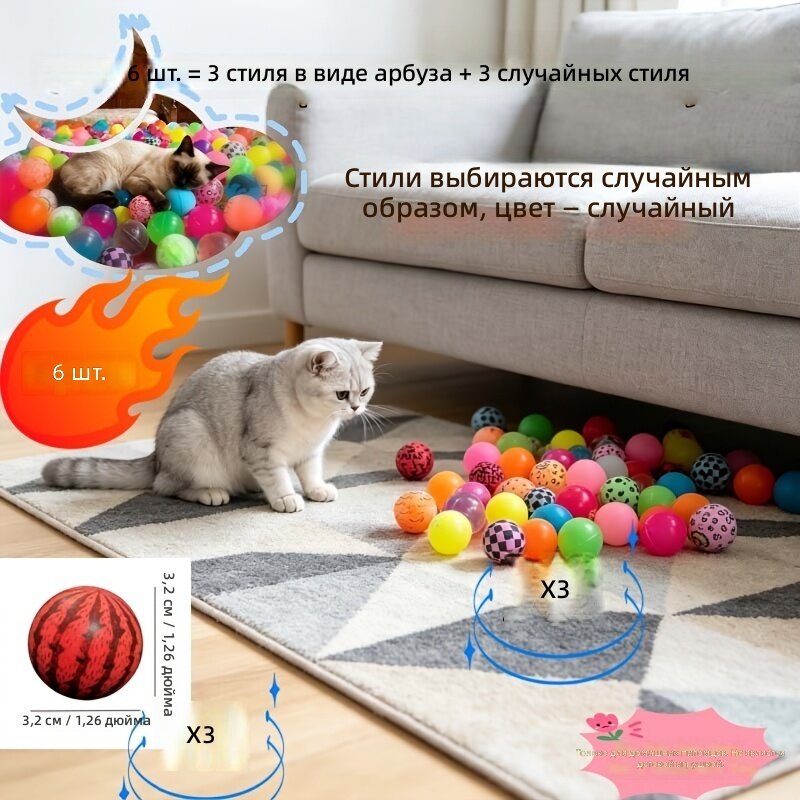 Мячики для кошек растягивающиеся прыгающие, 6 штук: 3 арбуз + 3 случайных узора, цвет случайный
